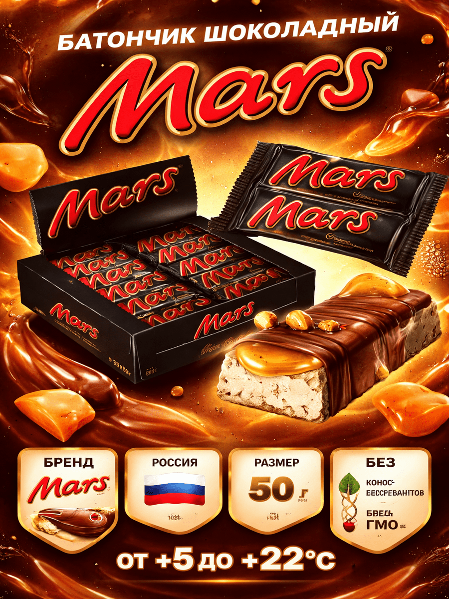 Батончик шоколадный Mars 50г x 2 упаковки