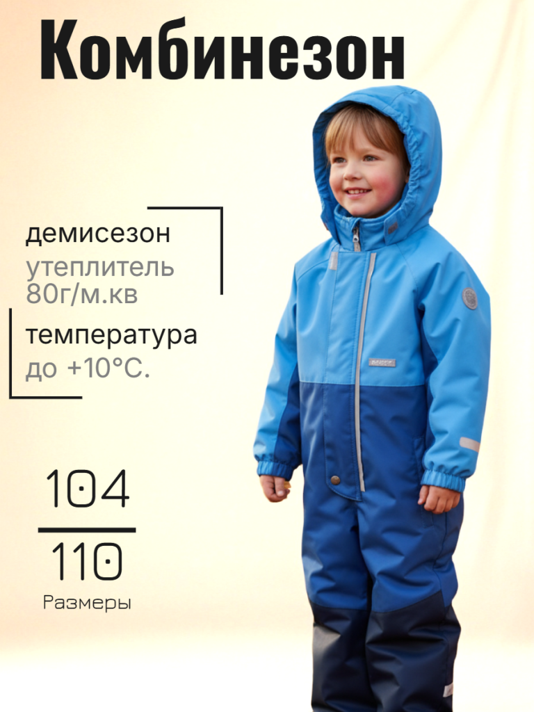 Комбинезон утеплённый