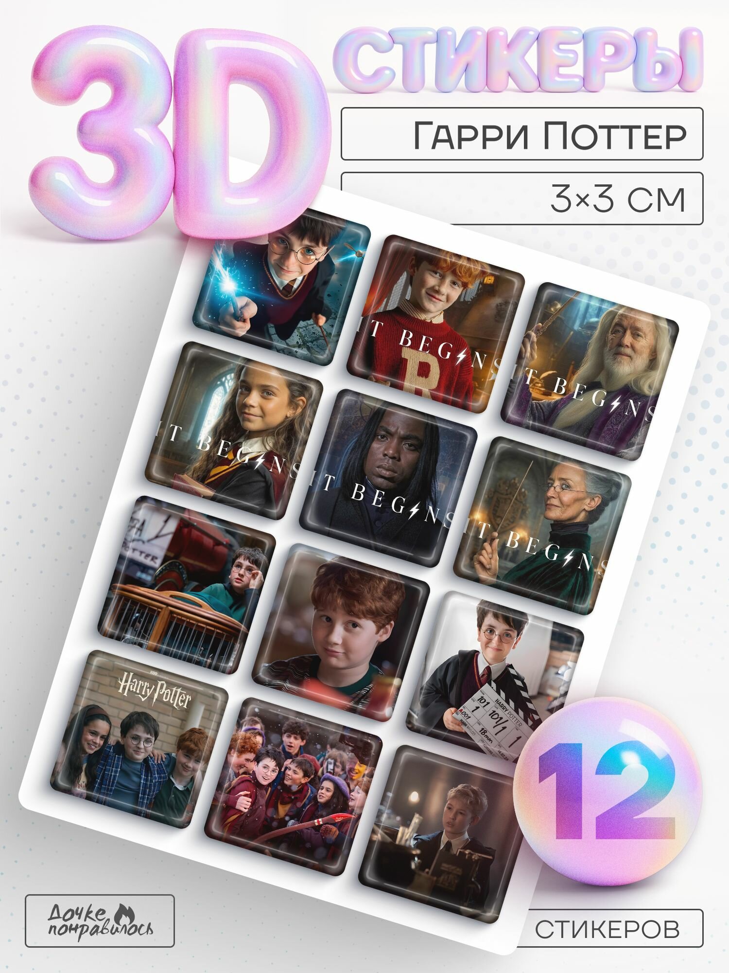 3D стикеры на телефон Гарри Поттер сериал hbo