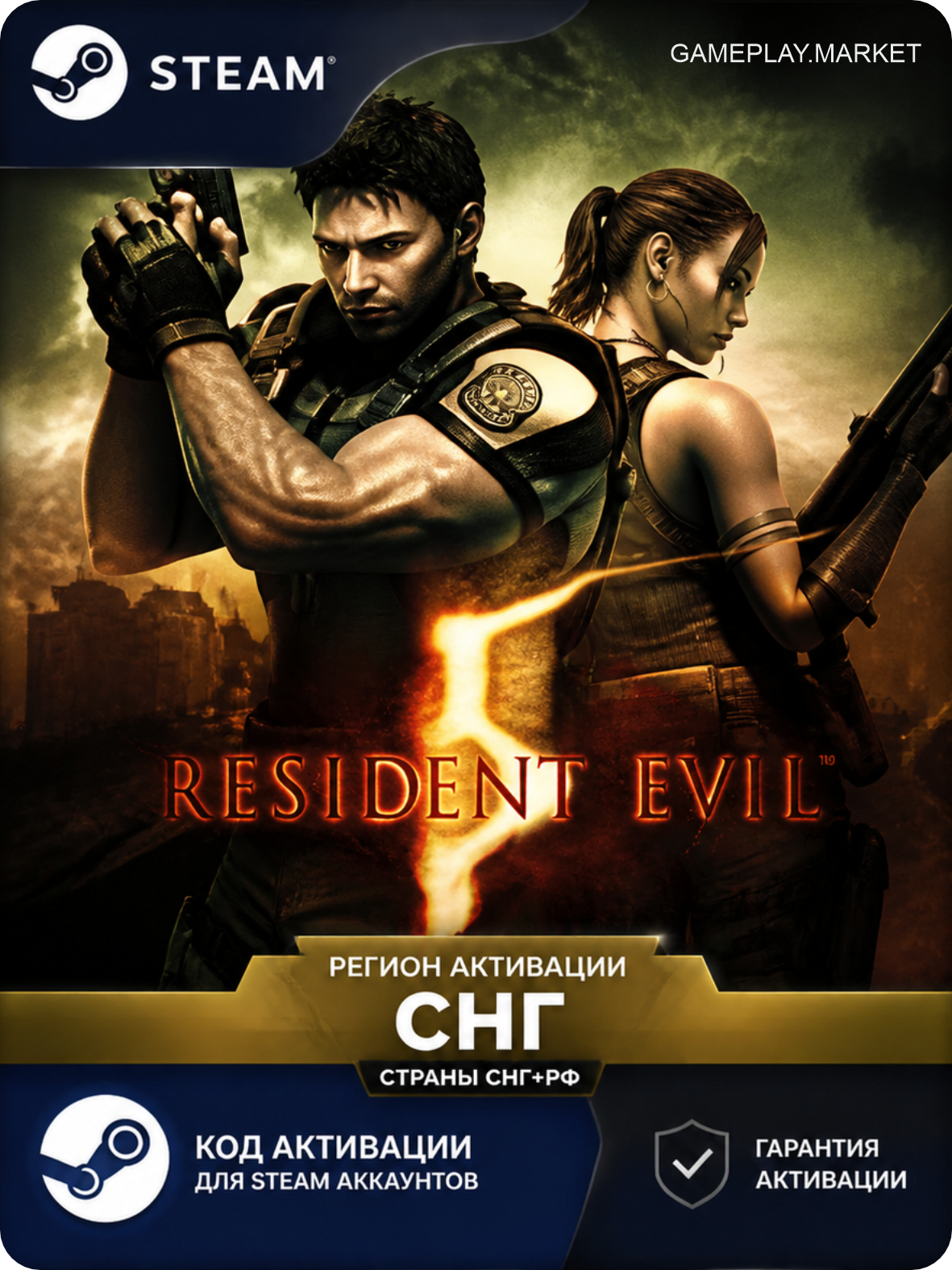 Игра Resident Evil 5 Gold Edition Steam CIS / СНГ+РФ / Оригинальный ключ Steam