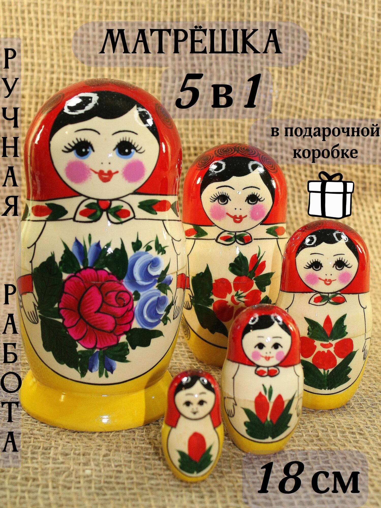 Матрешка деревянная 5 мест / штук / кукол 18 см большой детский семеновский сувенир для детей сувенирные матрешки