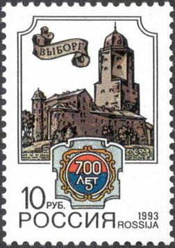Россия, 1993. (0075) 700 лет Выборгу