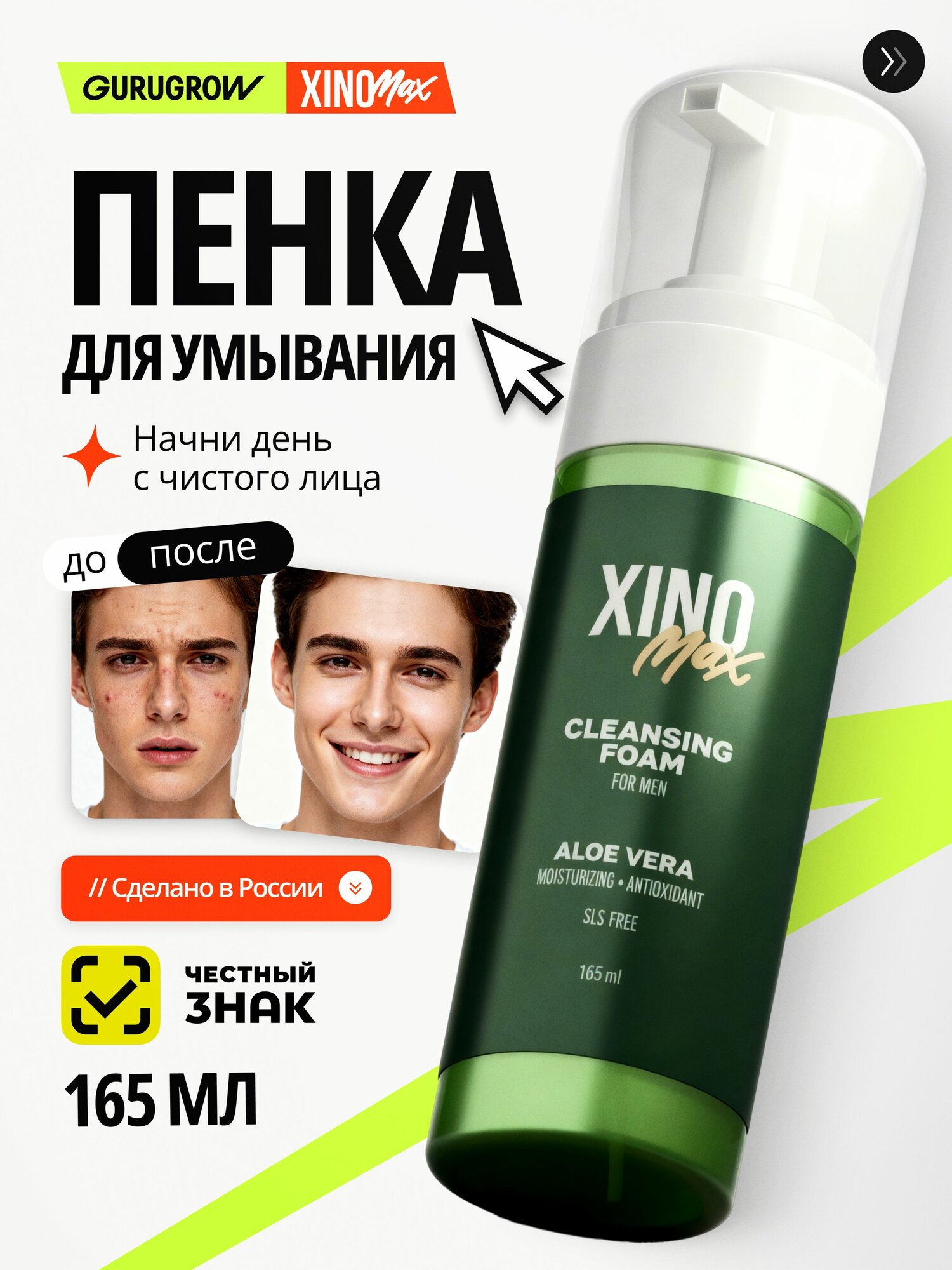 XinoMax Пенка для умывания мужская для лица и бороды