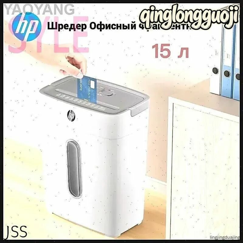 Шредер Офисный Фрагментный, секретность 4, 15 л, белый