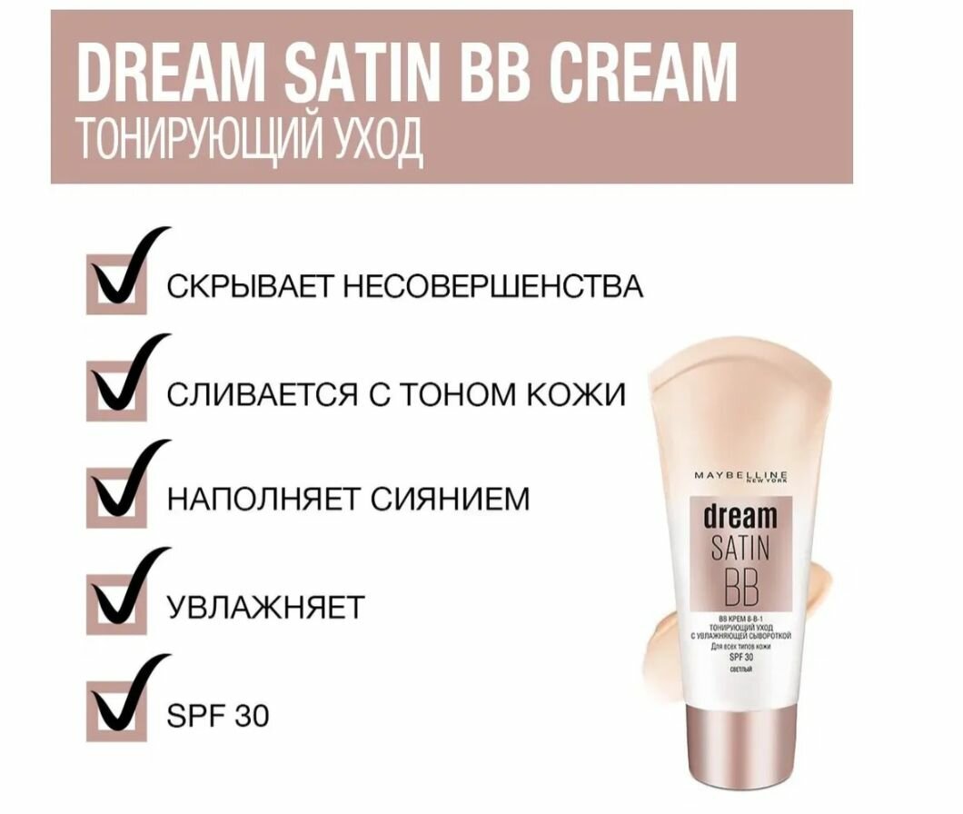 Maybelline New York BB-крем для лица Dream Satin SPF 30 - 03-Medium-Light, 30 мл.