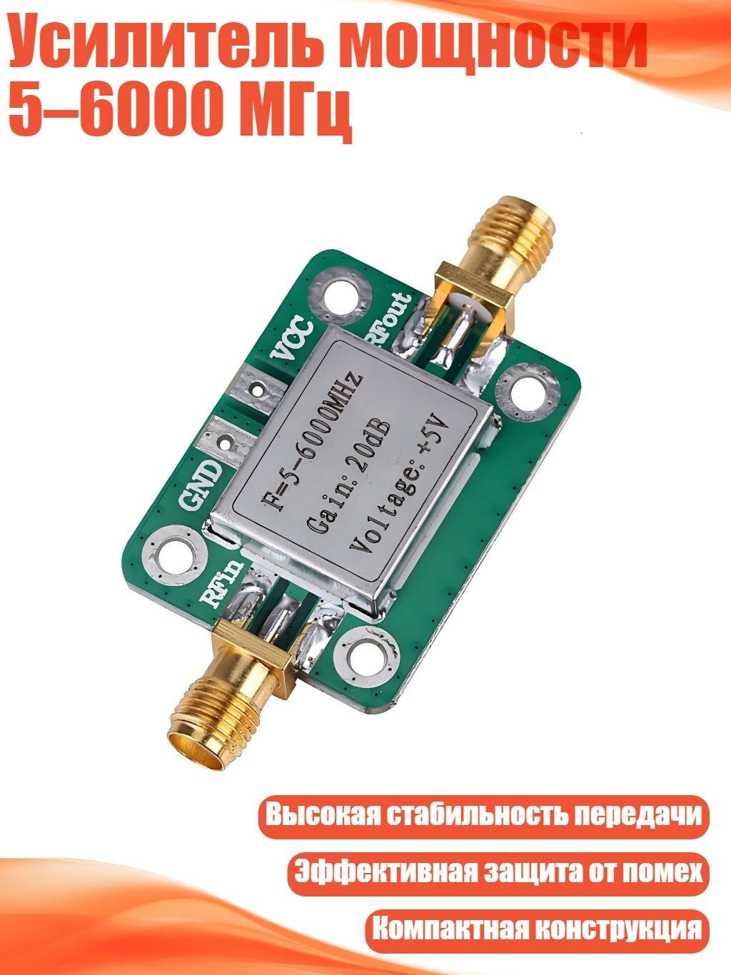 Усилитель мощности 5–6000 МГц
