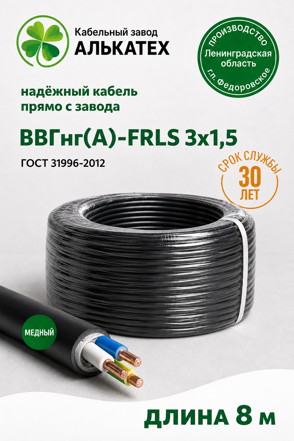 Кабель ВВГнг(А)-FRLS 3х1,5 8 м ГОСТ алькатех, силовой, медный, черный