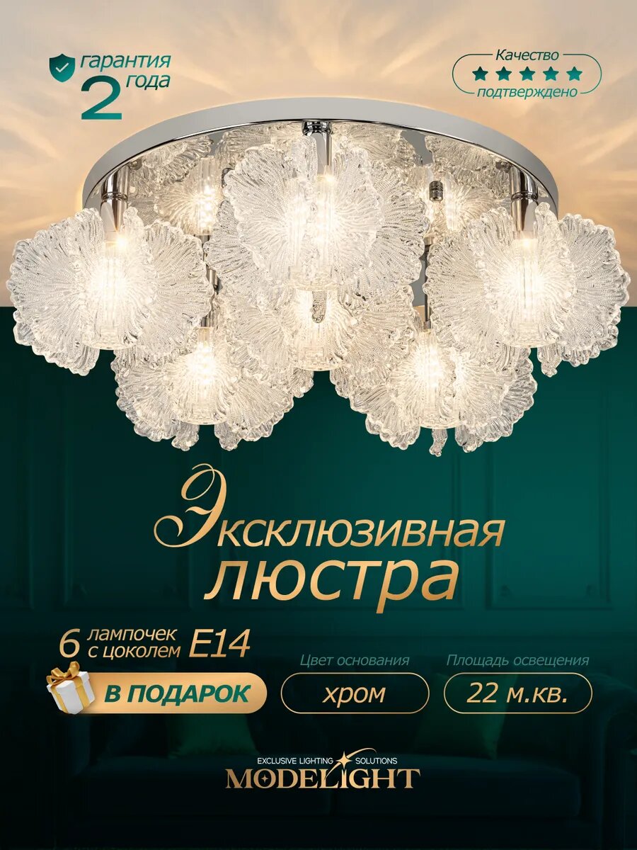 Люстра потолочная для всех видов потолков и помещений, цвет хром