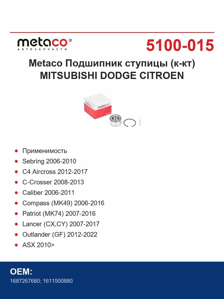 Metaco Подшипник ступицы (к-кт) MITSUBISHI DODGE CITROEN