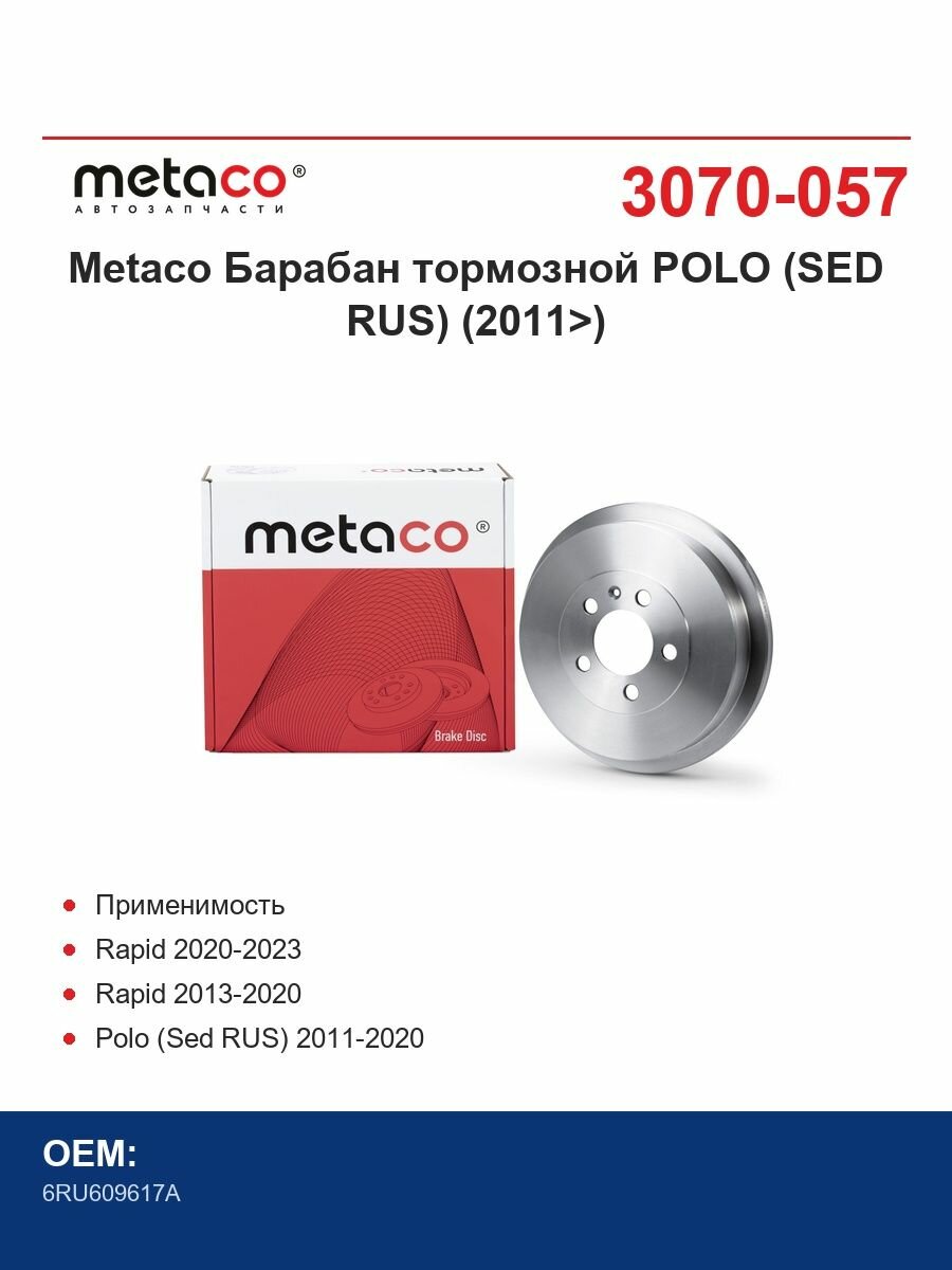 Metaco Барабан тормозной POLO (SED RUS) (2011>)
