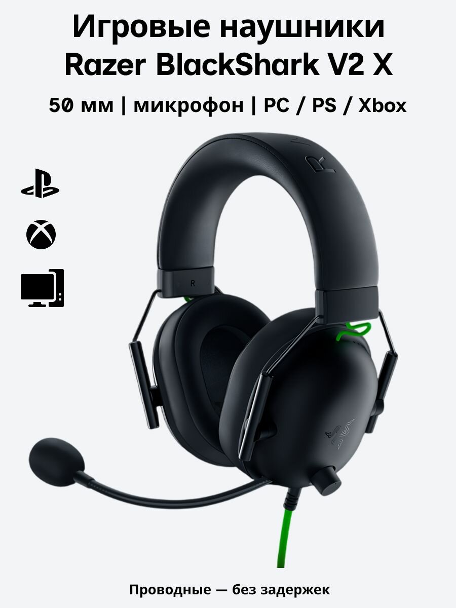 Игровые наушники Razer Blackshark V2 X Black проводные с микрофоном