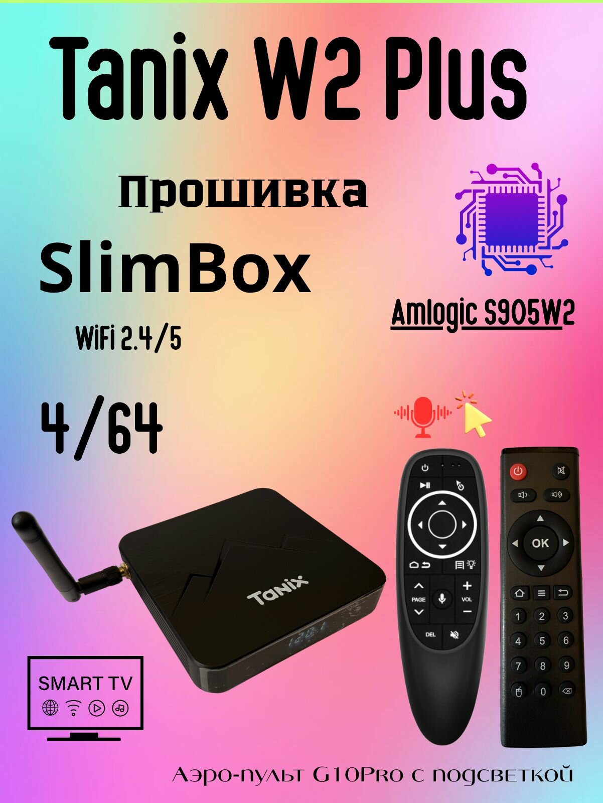 Бокс w2 Plus 4/64+G10Pro