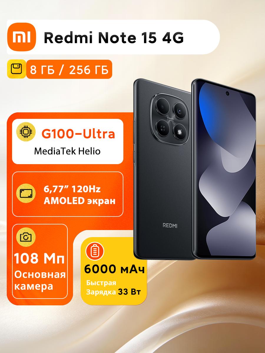 Смартфон Xiaomi Redmi Note 15 4G 8/256 Gb Global NFC, Dual nano SIM, Black