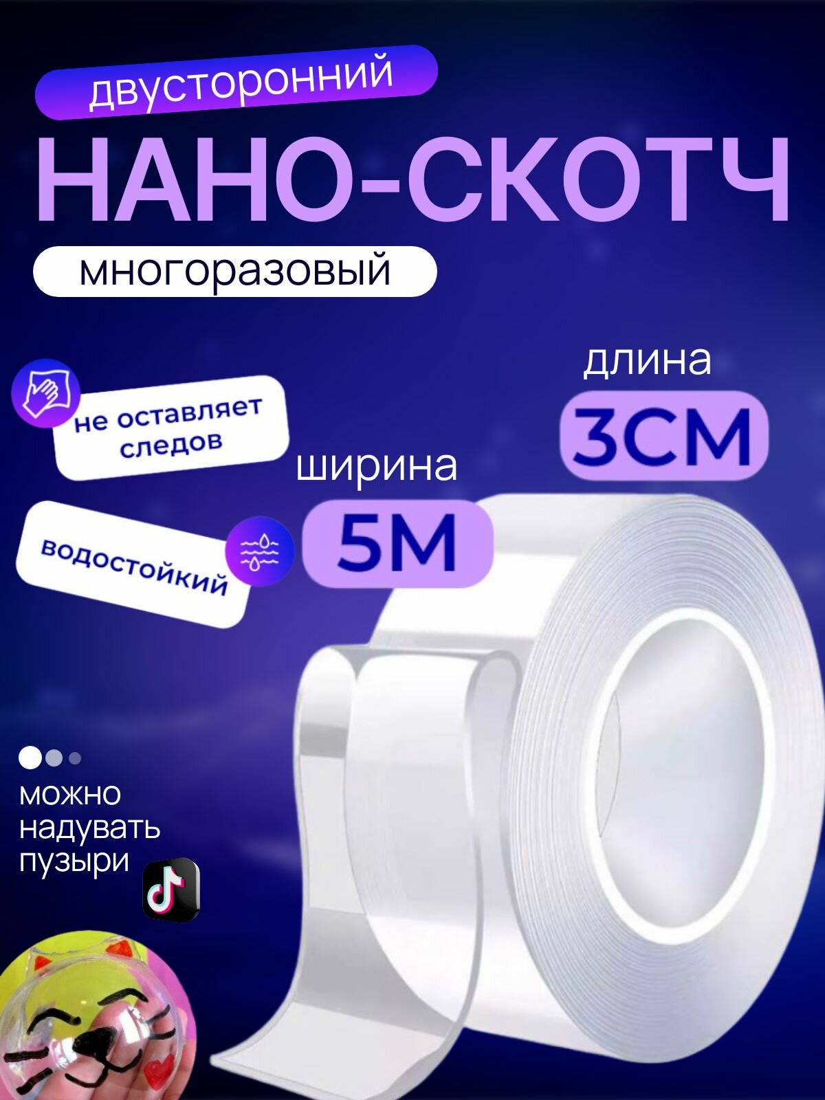 Нано скотч двусторонний прозрачный; Magic Tape; Клейкая лента 5м; многоразовый для монтажа для фиксации на стену для ремонта