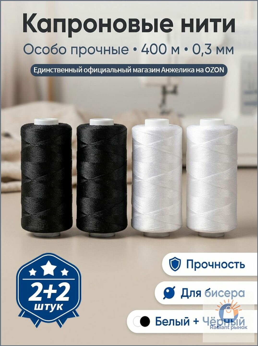 Нити капроновые 0.3 мм набор 4 шт (2 белые и 2 черные) для бисера и рукоделия прочные 400 м.