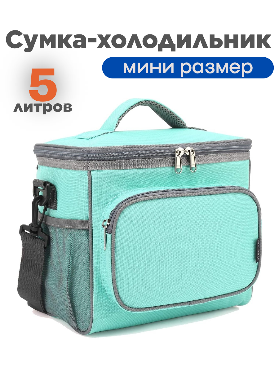 Термосумка мини сумка холодильник для пикника