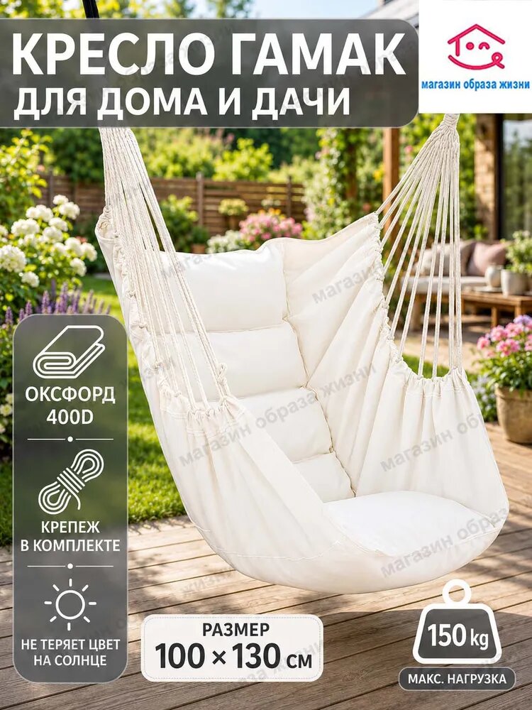 Гамак Оксфорд, 100х130 см