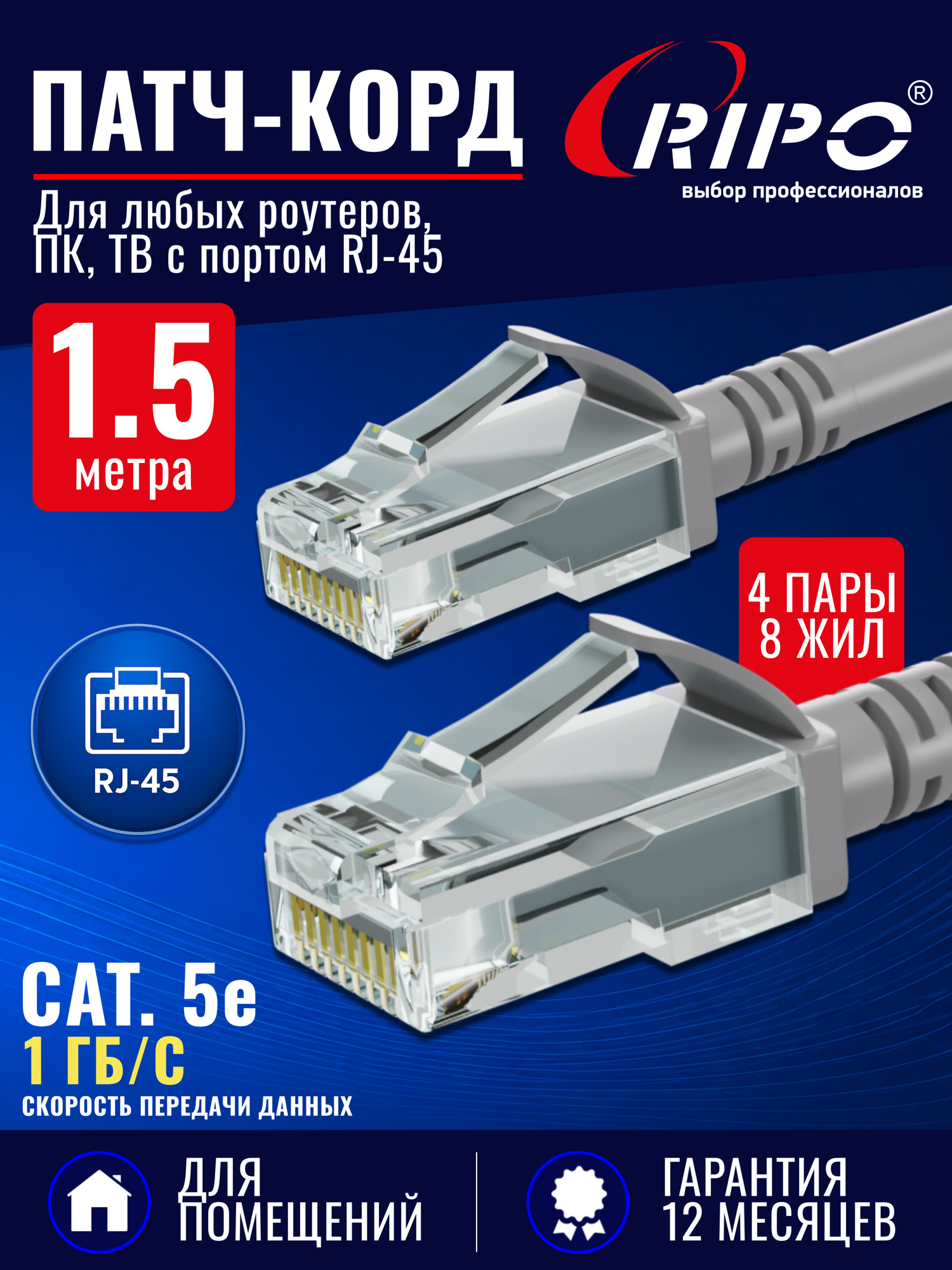 Патч-корд, интернет кабель UTP Cat.5E RJ45, ССА, серый, 1.5 м