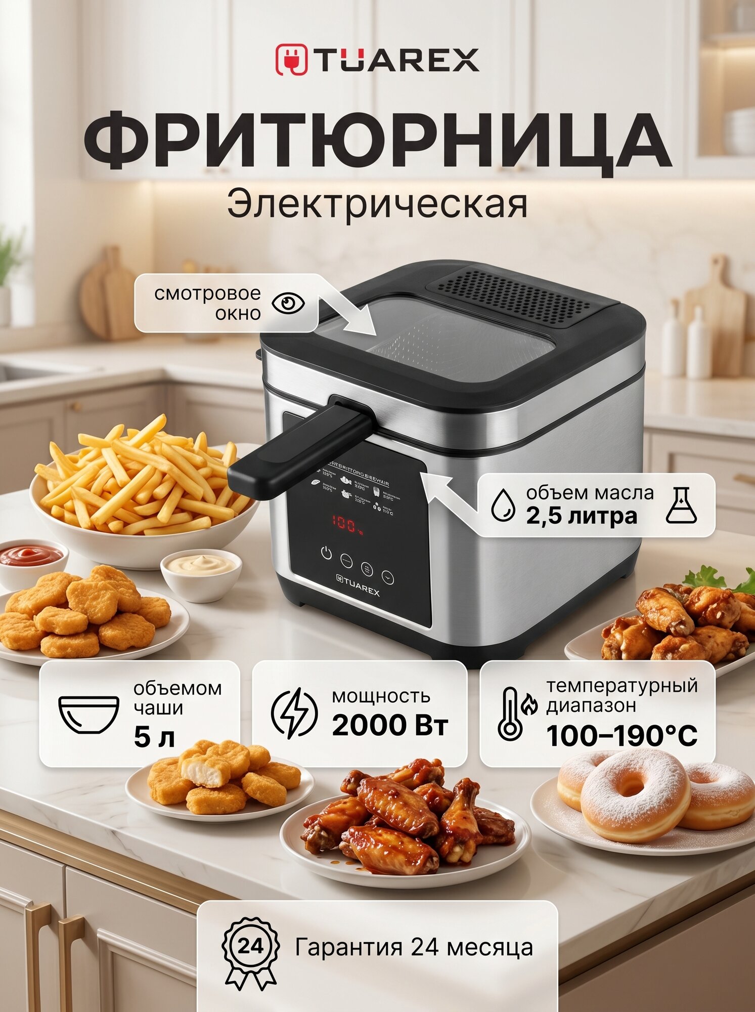 Фритюрница электрическая, 5 л, съемная крышка, 6 программ - AG-3501