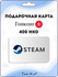 Steam Подарочная карта на 400 HKD (Гонконг/HK, цифровой код)