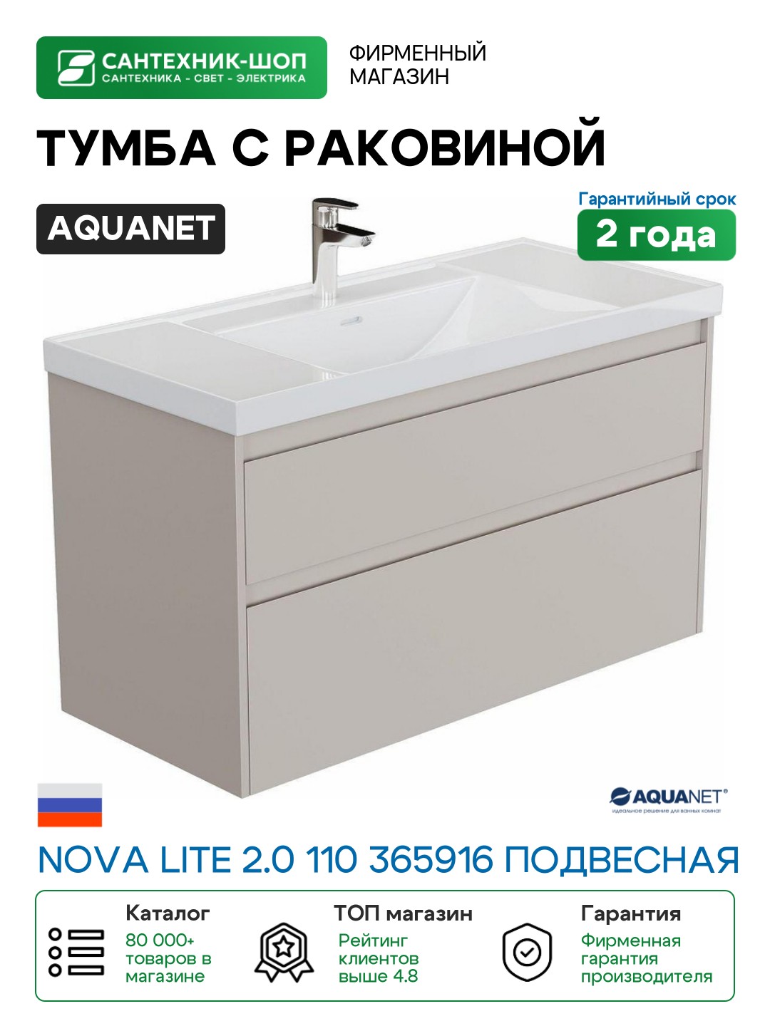 Тумба с раковиной Aquanet Nova Lite 2.0 110 365916 подвесная цвет Бежевый