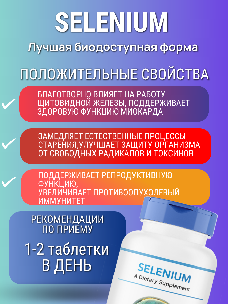 SNT Selenium 100 мкг / СНТ Селен 100 мкг (60 табл) — селен для щитовидки и иммунитета — фото 1