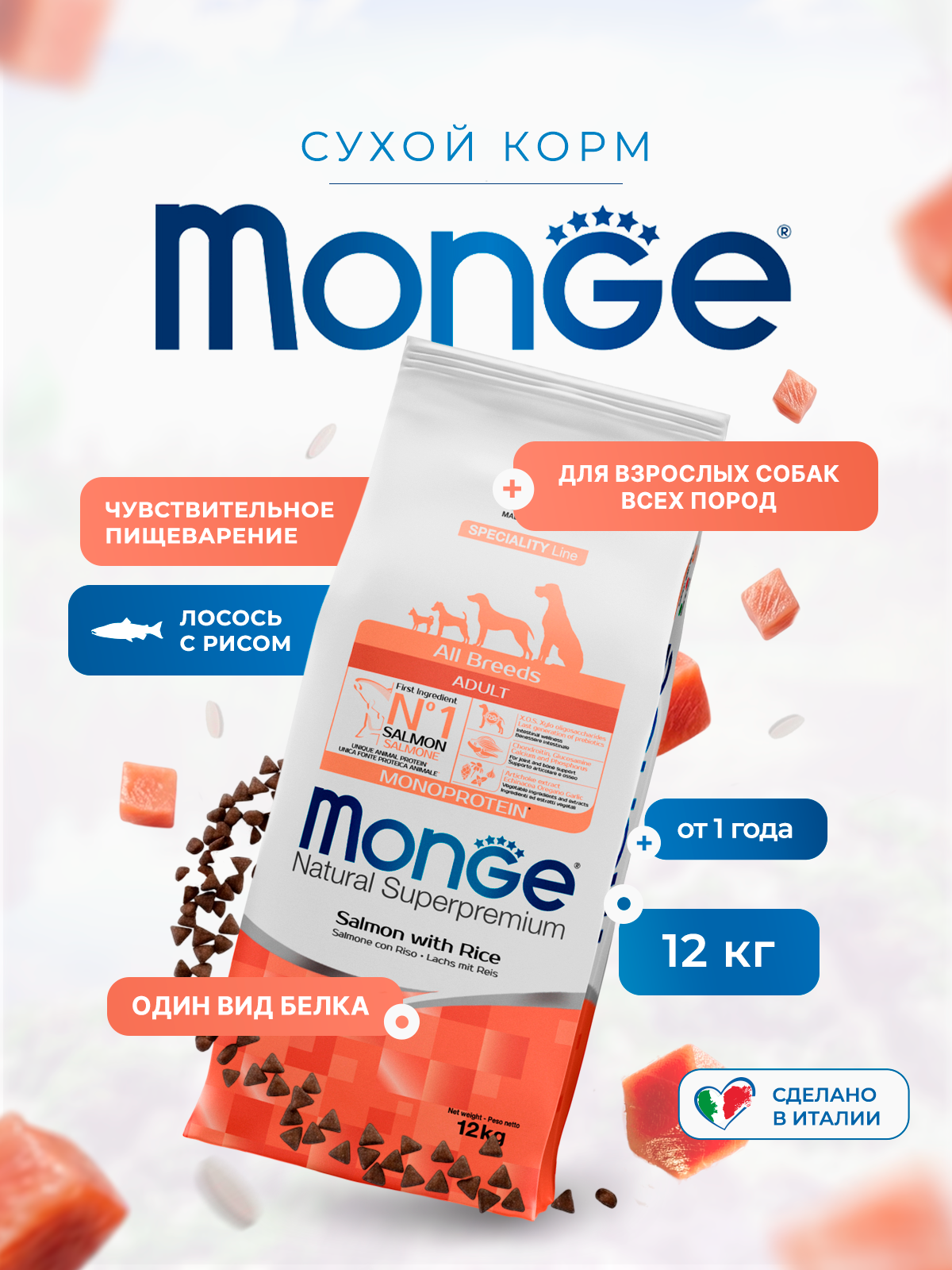 Сухой корм для взрослых собак Monge Dog Speciality Line Monoprotein, из лосося с рисом 12 кг
