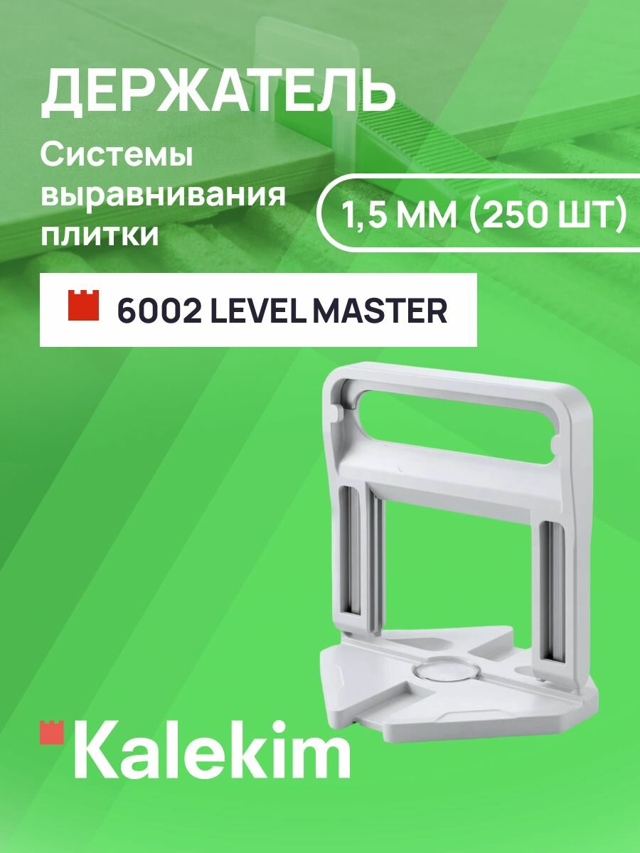 Kalekim Level Master Держатель (1.5 мм) - Система выравнивания плитки- (250 шт)