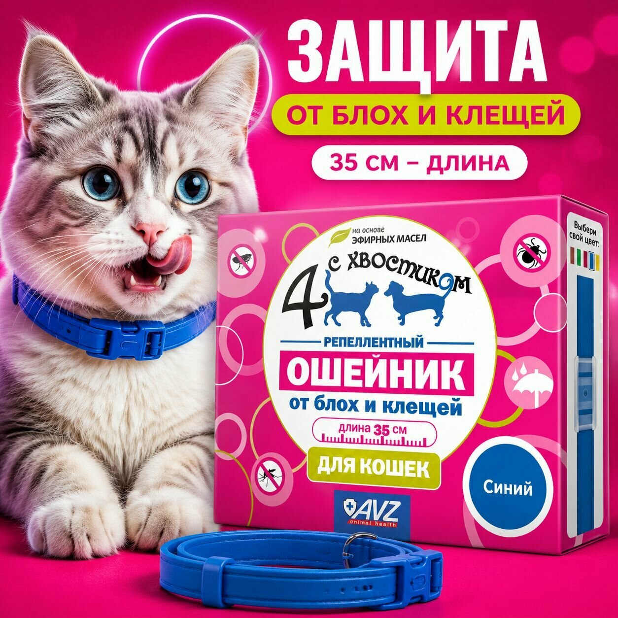 Натуральный ошейник для кошек и котят против блох и клещей, защита от вшей и власоедов, эфирные масла, гипоаллергенный, без инсектицидов и токсичных веществ, синий, 35 см