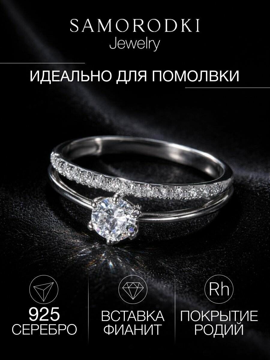 Кольцо дорожка, серебро, 925 проба, родирование, фианит