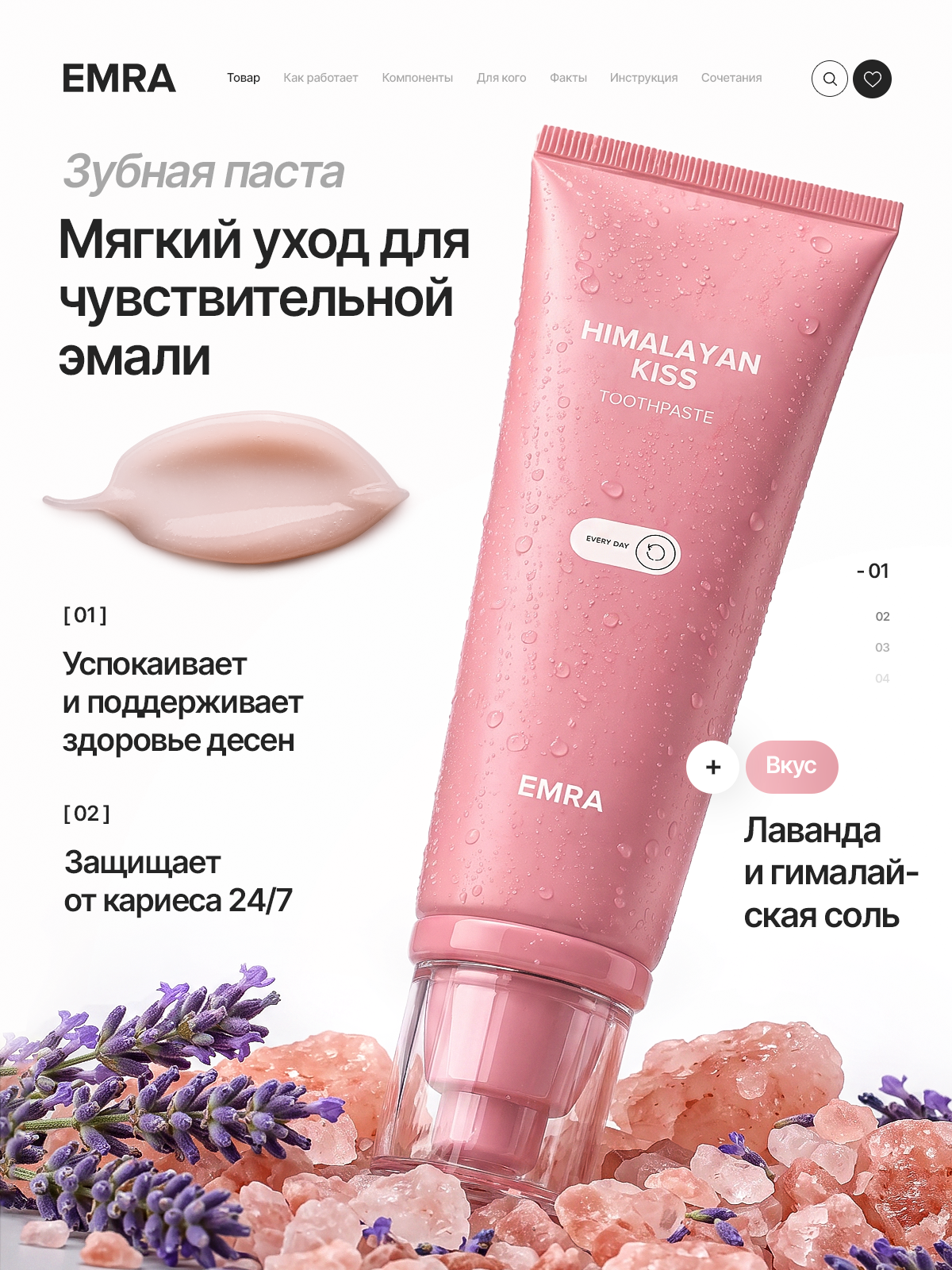 Гималайская зубная паста Himalayan Kiss от EMRA / Для десен и чувствительных зубов, 80 ml