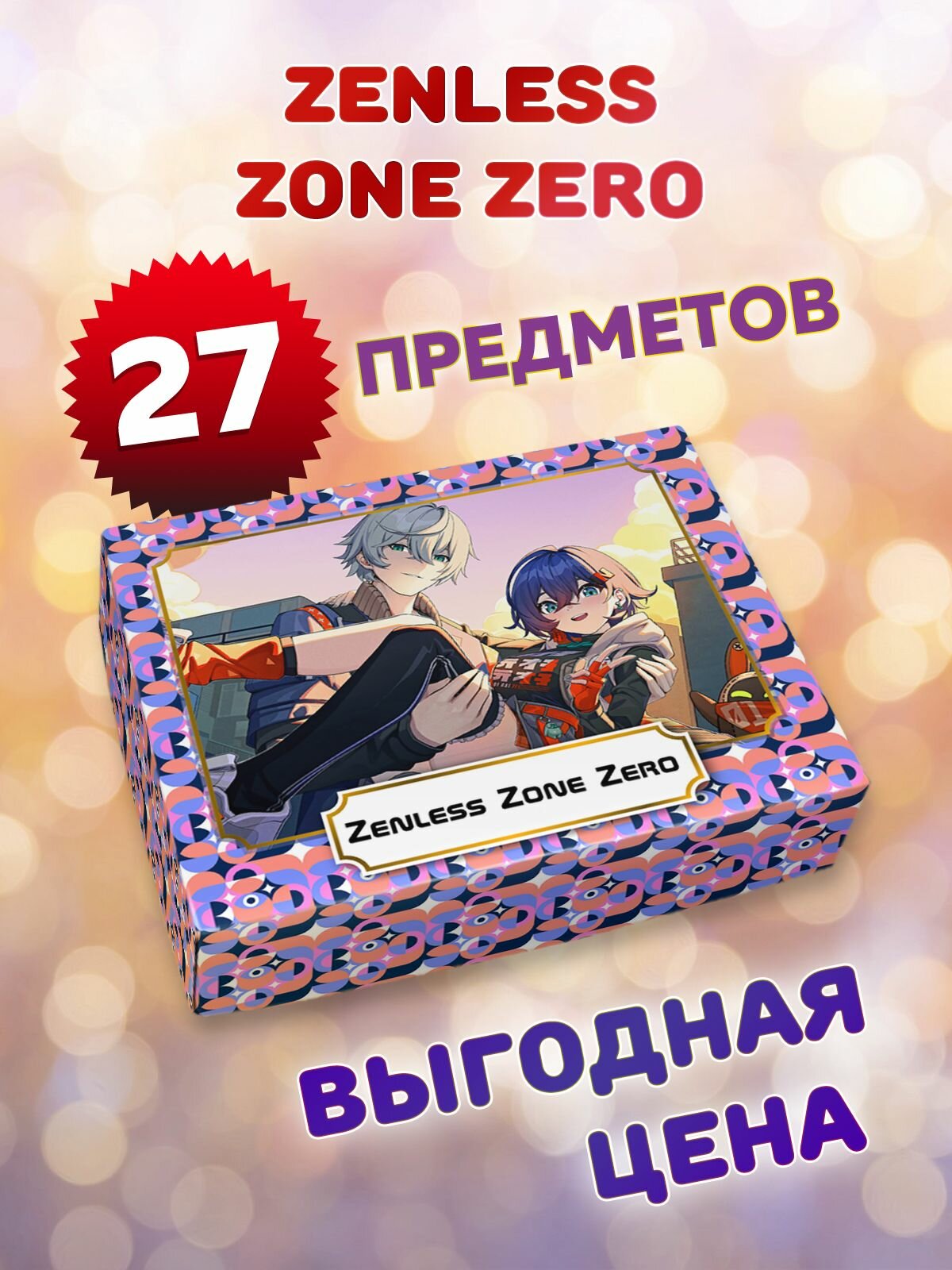 Подарочный аниме бокс Zenless Zone Zero — фото 1