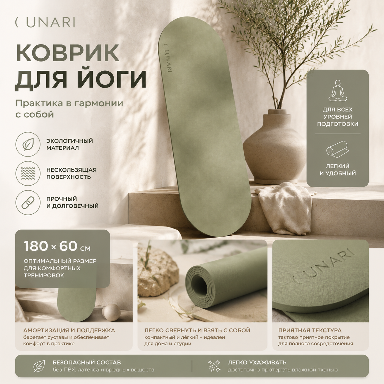 Коврик для йоги LUNARI 180×60 см, нескользящий, экологичный, для йоги, пилатеса и растяжки, домашний и студийный