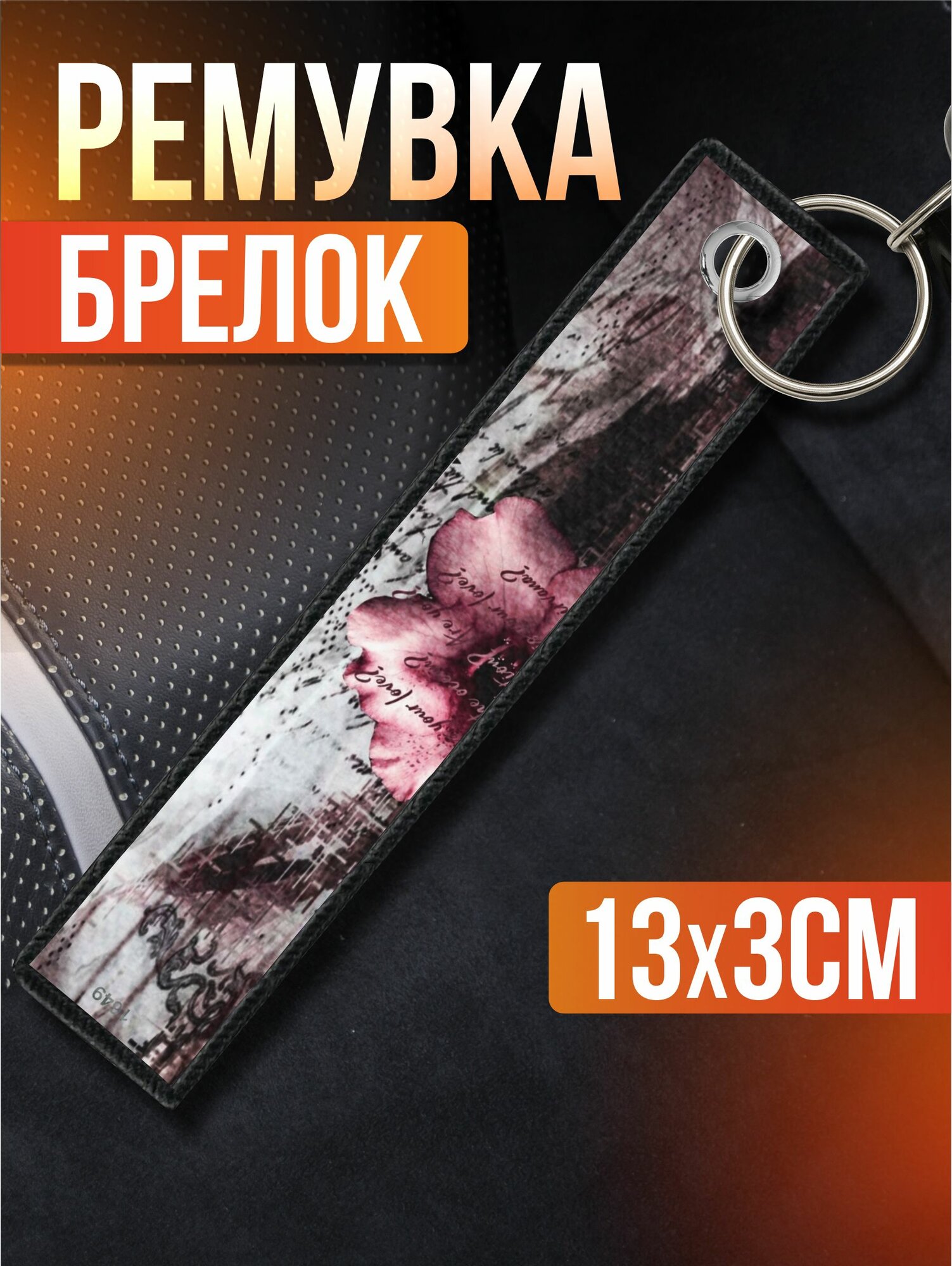 Бирка для ключей