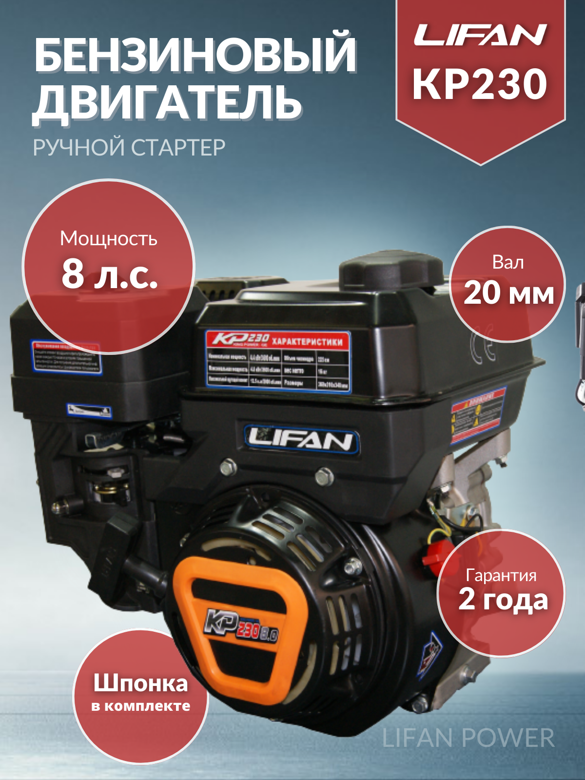 Двигатель Lifan бензиновый KP230 (8 л. с.) 170F-T KP230