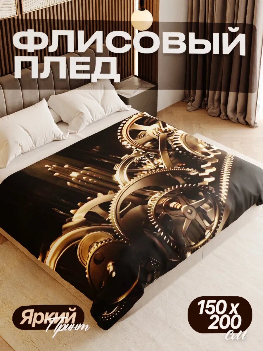 Плед флисовый 150х200 см мягкий теплый покрывало для дома