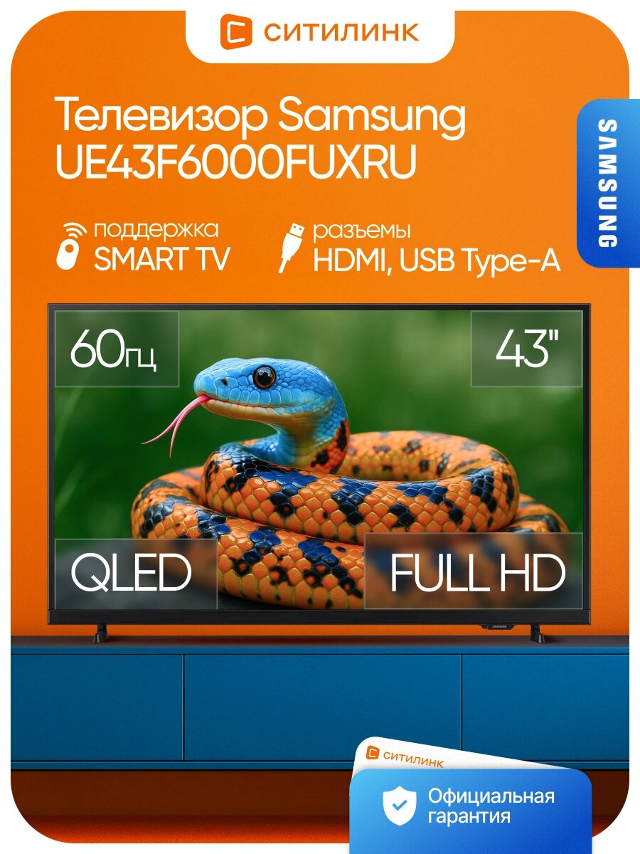Телевизор SAMSUNG UE43F6000FUXRU LED 43" 108 см FULL HD смарт Tizen OS Wi-Fi DVB-T2/C/S2 черный