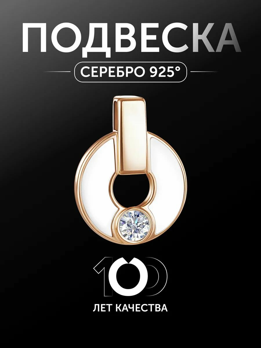 Подвеска, серебро, 925 проба, золочение, эмаль, фианит