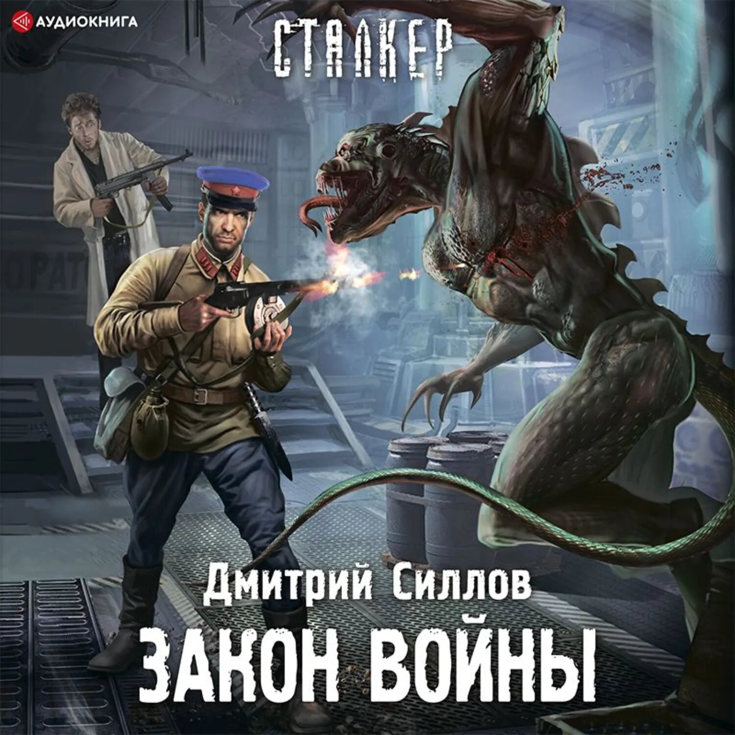Закон войны [Аудиокнига]