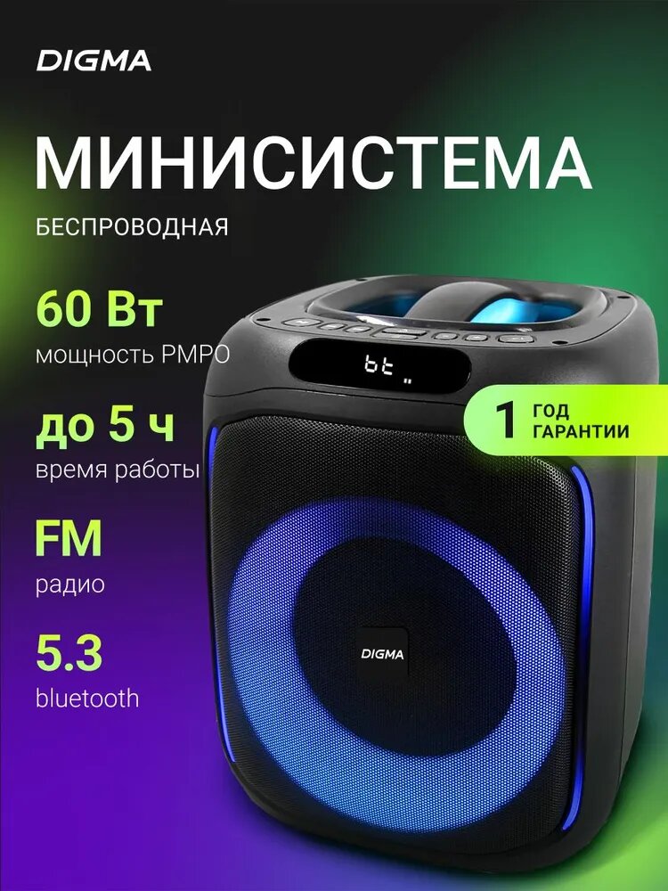 Колонка блютуз Digma D-MC1700 портативная минисистема беспроводная Bluetooth TWS, FM радио, USB Flash, microSD, ПультДУ, эквалайзер, подключение двух микрофонов