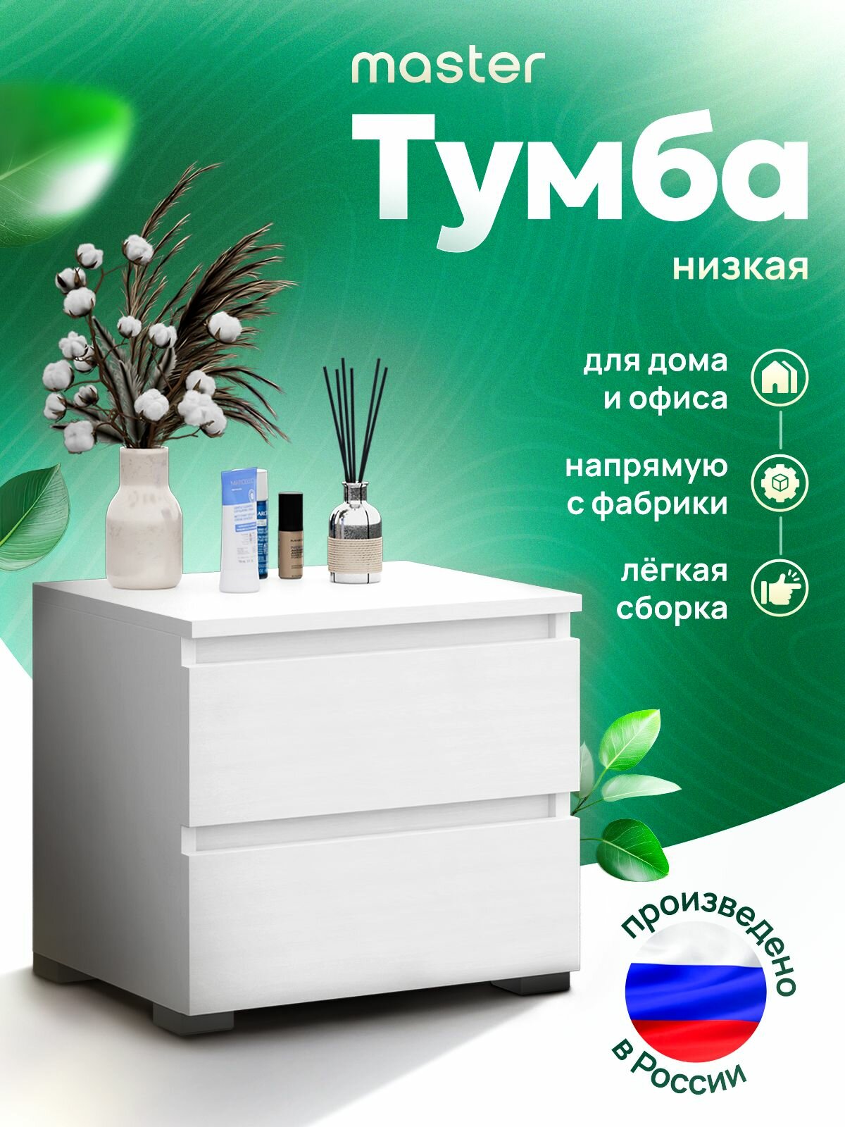 MFMaster Тумба, 2 ящ, 40.4х32.4х37.8 см