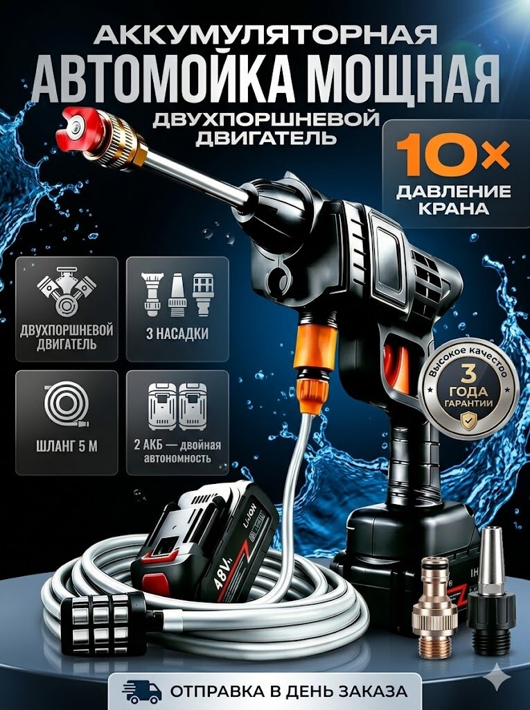Мойка высокого давления аккумуляторная для автомобиля, Автомойка, в кейсе 2 аккумулятора, 3 насадки