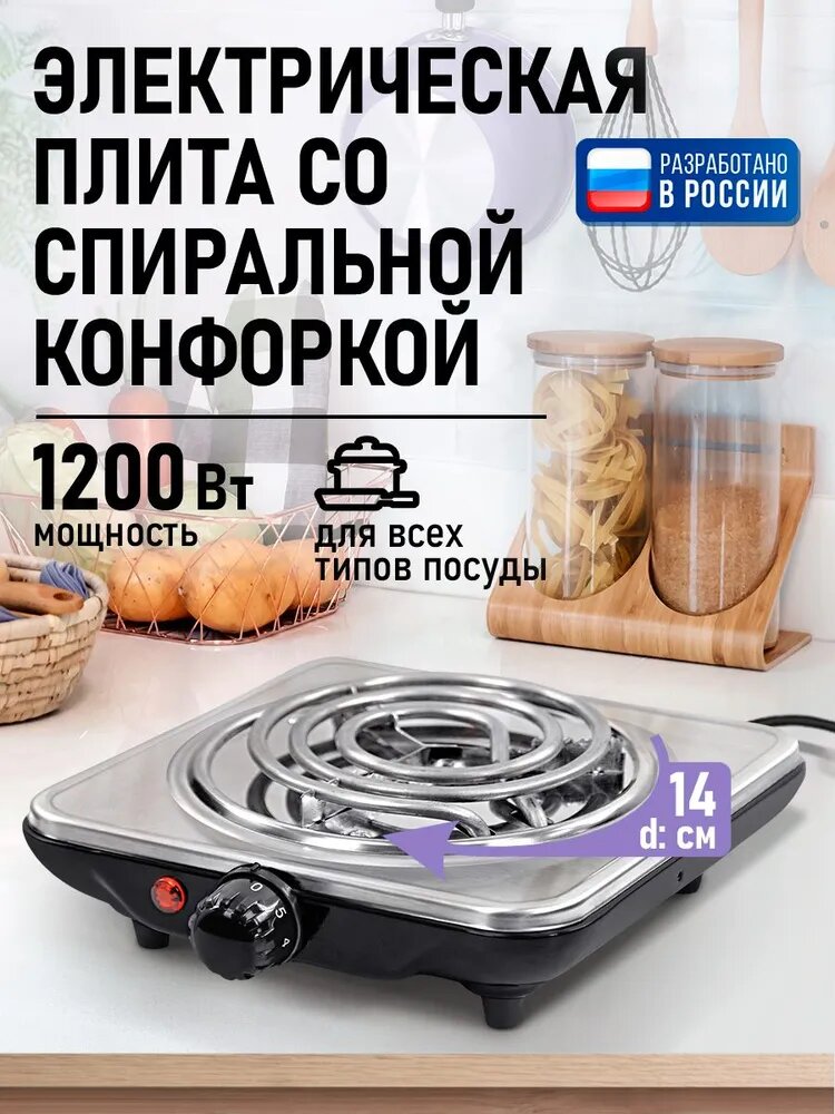 Плитка электрическая настольная 2 конфорки LUMME LU-HP3713A спираль, 3000 Вт, нержавеющая сталь