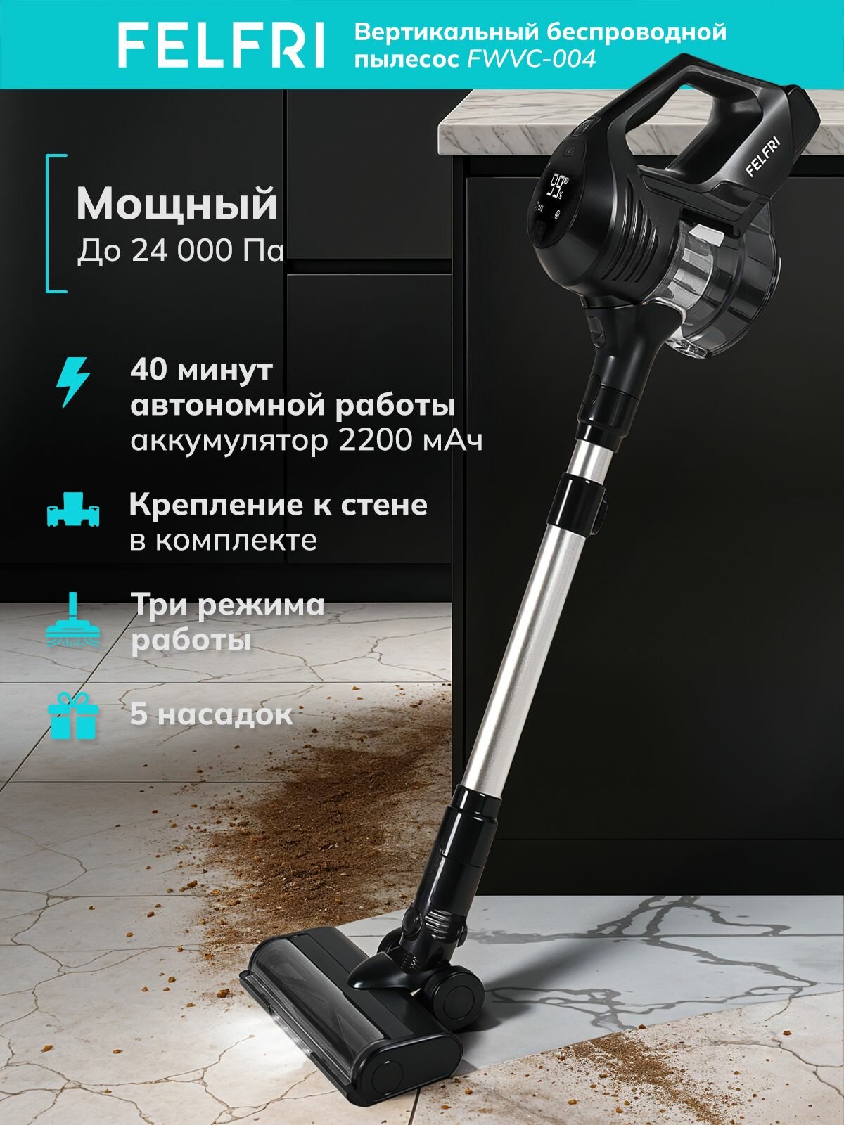 Пылесос вертикальный беспроводной FELFRI
