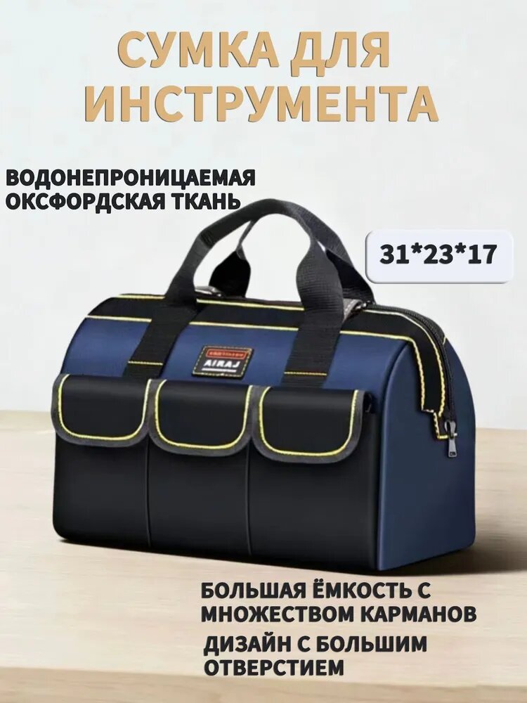 Сумка для инструментов