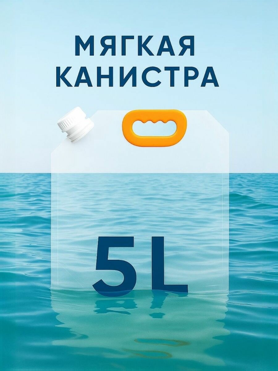 Складная канистра объемом 5 литров гибкая из полиэтилена, Канистра складная (емкость) для воды 5л