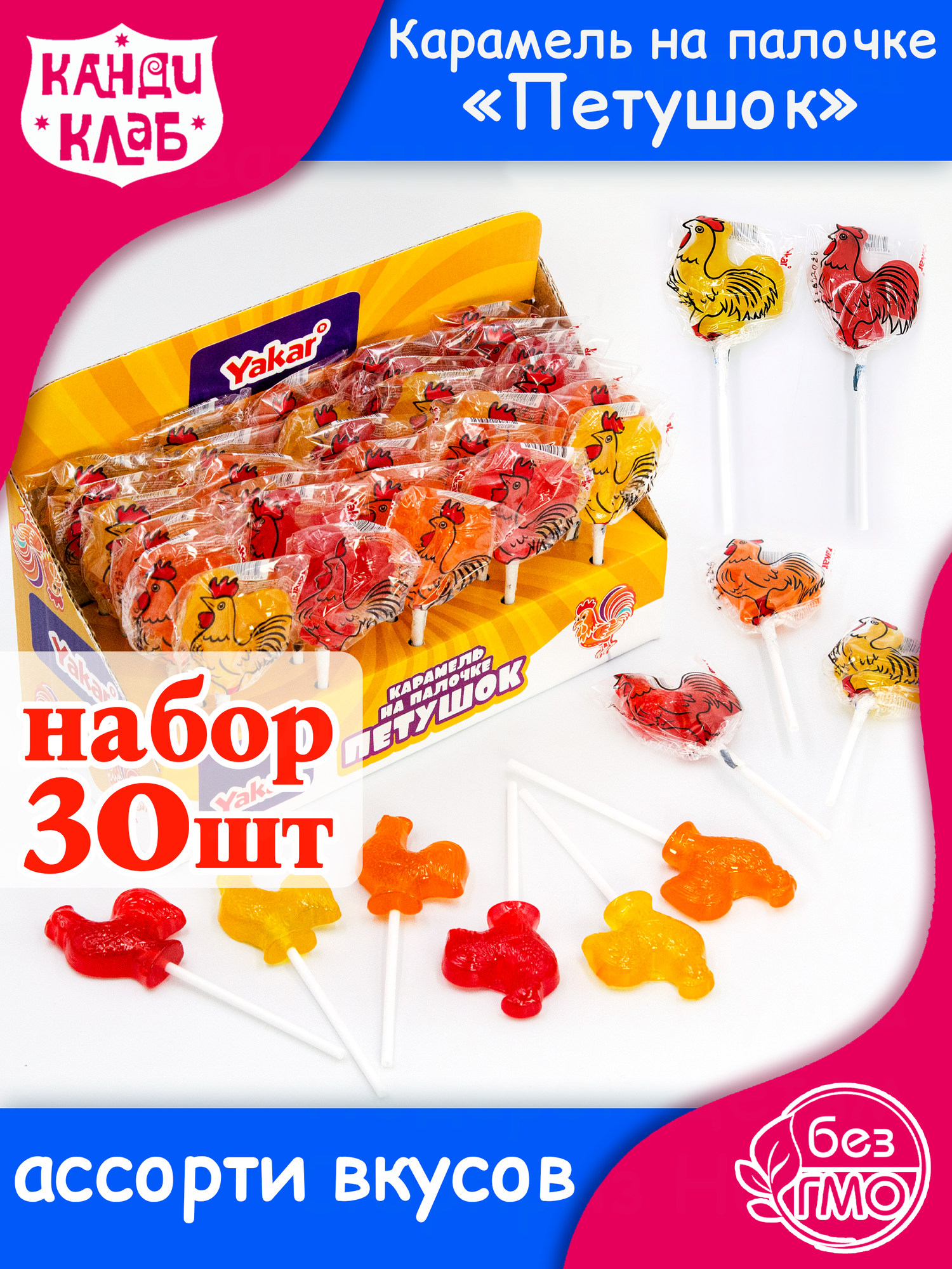 Карамель леденцовая петушок на палочке (блок 30шт по 16гр) конфеты Канди Клаб. Набор ассорти вкус вишня, клубника, лимон, манго, персик, яблоко. Сладости в подарок детям, на день рождения, Новый год