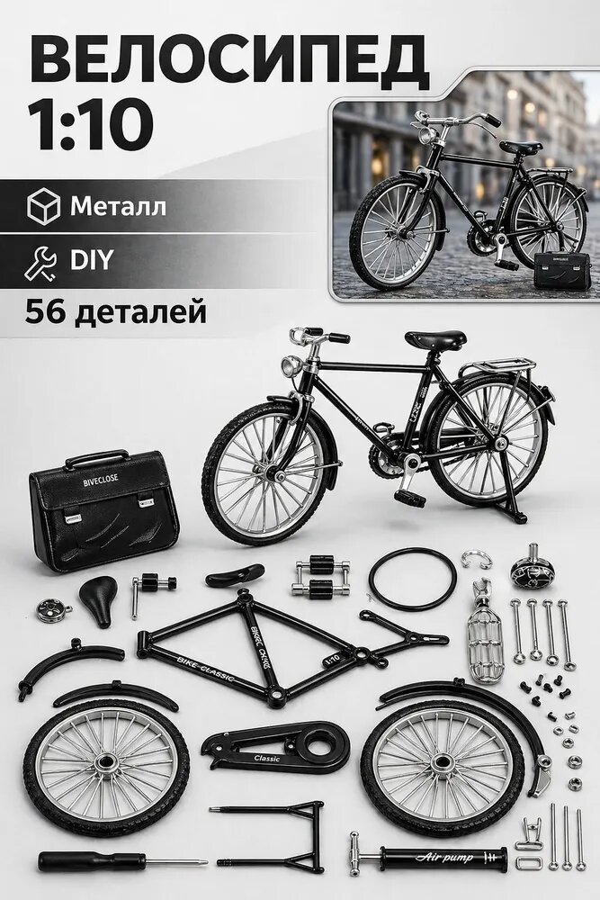 Сборная модель велосипеда 1 10 конструктор металлический