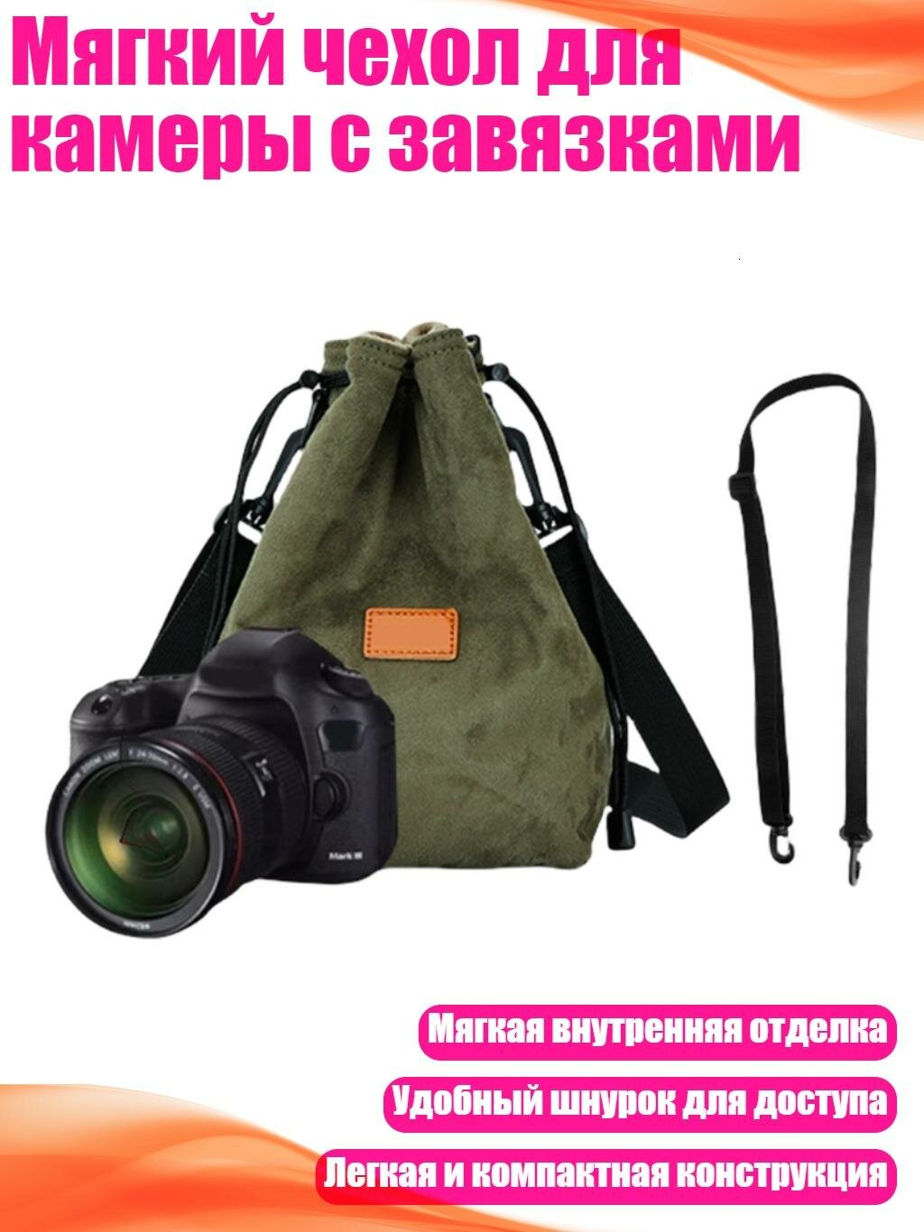 Мягкий чехол для камеры с завязками, Зеленый - L