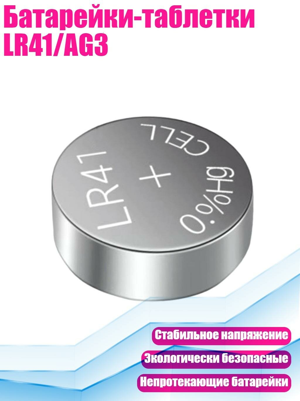 Батарейки-таблетки LR41/AG3, 100